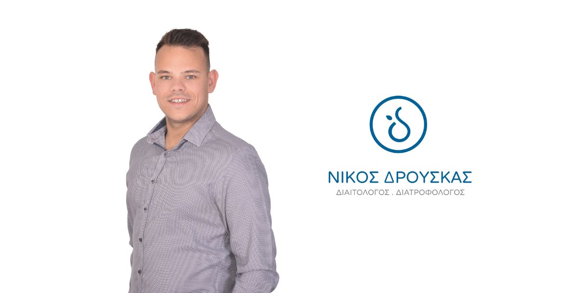 About | Νίκος Δρούσκας | Διαιτολόγος Διατροφολόγος